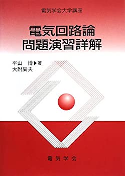 【メーカー名】電気学会【メーカー型番】【ブランド名】掲載画像は全てイメージです。実際の商品とは色味等異なる場合がございますのでご了承ください。【 ご注文からお届けまで 】・ご注文　：ご注文は24時間受け付けております。・注文確認：当店より注...
