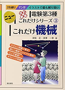 【メーカー名】電気書院【メーカー型番】【ブランド名】掲載画像は全てイメージです。実際の商品とは色味等異なる場合がございますのでご了承ください。【 ご注文からお届けまで 】・ご注文　：ご注文は24時間受け付けております。・注文確認：当店より注...