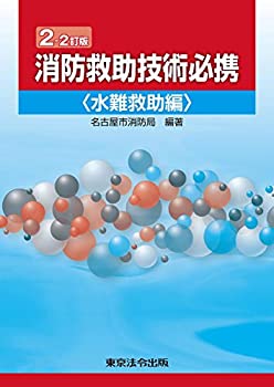 【メーカー名】東京法令出版【メーカー型番】【ブランド名】掲載画像は全てイメージです。実際の商品とは色味等異なる場合がございますのでご了承ください。【 ご注文からお届けまで 】・ご注文　：ご注文は24時間受け付けております。・注文確認：当店よ...