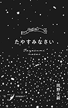 【メーカー名】書肆侃侃房【メーカー型番】【ブランド名】書肆侃侃房掲載画像は全てイメージです。実際の商品とは色味等異なる場合がございますのでご了承ください。【 ご注文からお届けまで 】・ご注文　：ご注文は24時間受け付けております。・注文確認...