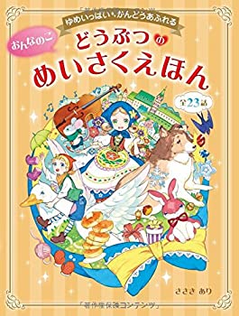 【メーカー名】西東社【メーカー型番】【ブランド名】掲載画像は全てイメージです。実際の商品とは色味等異なる場合がございますのでご了承ください。【 ご注文からお届けまで 】・ご注文　：ご注文は24時間受け付けております。・注文確認：当店より注文...
