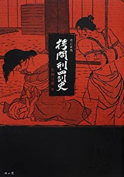 【メーカー名】雄山閣【メーカー型番】【ブランド名】掲載画像は全てイメージです。実際の商品とは色味等異なる場合がございますのでご了承ください。【 ご注文からお届けまで 】・ご注文　：ご注文は24時間受け付けております。・注文確認：当店より注文...
