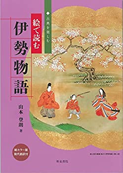 【メーカー名】和泉書院【メーカー型番】【ブランド名】掲載画像は全てイメージです。実際の商品とは色味等異なる場合がございますのでご了承ください。【 ご注文からお届けまで 】・ご注文　：ご注文は24時間受け付けております。・注文確認：当店より注...