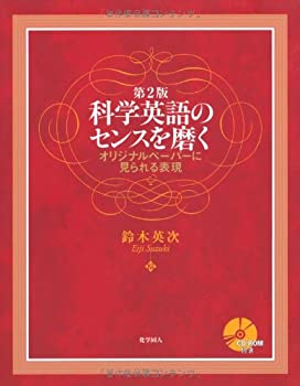 【メーカー名】化学同人【メーカー型番】【ブランド名】掲載画像は全てイメージです。実際の商品とは色味等異なる場合がございますのでご了承ください。【 ご注文からお届けまで 】・ご注文　：ご注文は24時間受け付けております。・注文確認：当店より注...