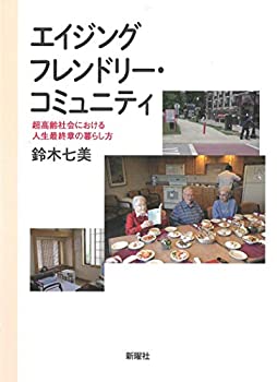 【メーカー名】新曜社【メーカー型番】【ブランド名】新曜社掲載画像は全てイメージです。実際の商品とは色味等異なる場合がございますのでご了承ください。【 ご注文からお届けまで 】・ご注文　：ご注文は24時間受け付けております。・注文確認：当店よ...
