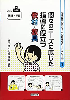 【メーカー名】明治図書出版【メーカー型番】【ブランド名】掲載画像は全てイメージです。実際の商品とは色味等異なる場合がございますのでご了承ください。【 ご注文からお届けまで 】・ご注文　：ご注文は24時間受け付けております。・注文確認：当店よ...
