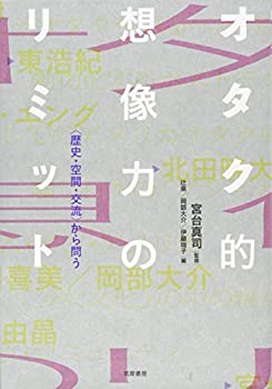 【メーカー名】筑摩書房【メーカー型番】【ブランド名】掲載画像は全てイメージです。実際の商品とは色味等異なる場合がございますのでご了承ください。【 ご注文からお届けまで 】・ご注文　：ご注文は24時間受け付けております。・注文確認：当店より注...