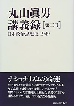 【メーカー名】東京大学出版会【メーカー型番】【ブランド名】掲載画像は全てイメージです。実際の商品とは色味等異なる場合がございますのでご了承ください。【 ご注文からお届けまで 】・ご注文　：ご注文は24時間受け付けております。・注文確認：当店...