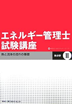 【メーカー名】省エネルギーセンター【メーカー型番】【ブランド名】掲載画像は全てイメージです。実際の商品とは色味等異なる場合がございますのでご了承ください。【 ご注文からお届けまで 】・ご注文　：ご注文は24時間受け付けております。・注文確認...