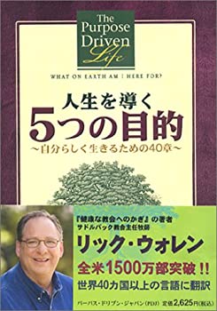 【メーカー名】パーパスドリブンジャパン【メーカー型番】【ブランド名】掲載画像は全てイメージです。実際の商品とは色味等異なる場合がございますのでご了承ください。【 ご注文からお届けまで 】・ご注文　：ご注文は24時間受け付けております。・注文...