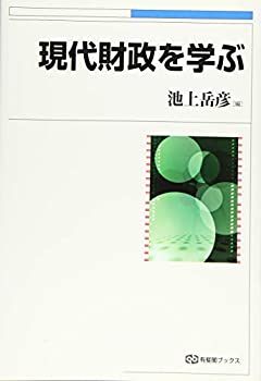 【メーカー名】有斐閣【メーカー型番】【ブランド名】掲載画像は全てイメージです。実際の商品とは色味等異なる場合がございますのでご了承ください。【 ご注文からお届けまで 】・ご注文　：ご注文は24時間受け付けております。・注文確認：当店より注文...
