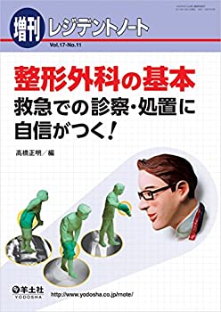 【メーカー名】羊土社【メーカー型番】【ブランド名】掲載画像は全てイメージです。実際の商品とは色味等異なる場合がございますのでご了承ください。【 ご注文からお届けまで 】・ご注文　：ご注文は24時間受け付けております。・注文確認：当店より注文...