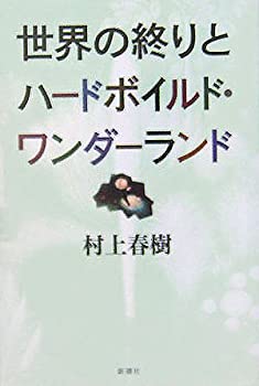 【メーカー名】新潮社【メーカー型番】【ブランド名】掲載画像は全てイメージです。実際の商品とは色味等異なる場合がございますのでご了承ください。【 ご注文からお届けまで 】・ご注文　：ご注文は24時間受け付けております。・注文確認：当店より注文...