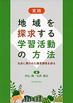 【メーカー名】東洋館出版社【メーカー型番】【ブランド名】掲載画像は全てイメージです。実際の商品とは色味等異なる場合がございますのでご了承ください。【 ご注文からお届けまで 】・ご注文　：ご注文は24時間受け付けております。・注文確認：当店よ...