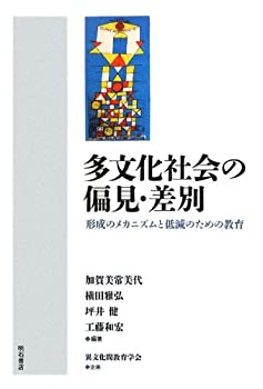 【メーカー名】明石書店【メーカー型番】【ブランド名】掲載画像は全てイメージです。実際の商品とは色味等異なる場合がございますのでご了承ください。【 ご注文からお届けまで 】・ご注文　：ご注文は24時間受け付けております。・注文確認：当店より注...