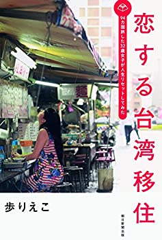 【メーカー名】朝日新聞出版【メーカー型番】【ブランド名】掲載画像は全てイメージです。実際の商品とは色味等異なる場合がございますのでご了承ください。【 ご注文からお届けまで 】・ご注文　：ご注文は24時間受け付けております。・注文確認：当店よ...