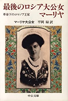【メーカー名】中央公論社【メーカー型番】【ブランド名】掲載画像は全てイメージです。実際の商品とは色味等異なる場合がございますのでご了承ください。【 ご注文からお届けまで 】・ご注文　：ご注文は24時間受け付けております。・注文確認：当店より...