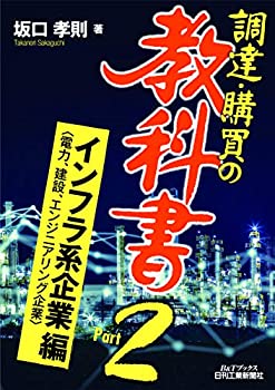 【メーカー名】日刊工業新聞社【メーカー型番】【ブランド名】掲載画像は全てイメージです。実際の商品とは色味等異なる場合がございますのでご了承ください。【 ご注文からお届けまで 】・ご注文　：ご注文は24時間受け付けております。・注文確認：当店...