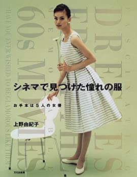【メーカー名】文化出版局【メーカー型番】【ブランド名】掲載画像は全てイメージです。実際の商品とは色味等異なる場合がございますのでご了承ください。【 ご注文からお届けまで 】・ご注文　：ご注文は24時間受け付けております。・注文確認：当店より...