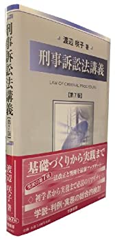 【メーカー名】信山社【メーカー型番】【ブランド名】掲載画像は全てイメージです。実際の商品とは色味等異なる場合がございますのでご了承ください。【 ご注文からお届けまで 】・ご注文　：ご注文は24時間受け付けております。・注文確認：当店より注文...