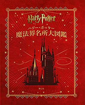 【メーカー名】静山社【メーカー型番】【ブランド名】掲載画像は全てイメージです。実際の商品とは色味等異なる場合がございますのでご了承ください。【 ご注文からお届けまで 】・ご注文　：ご注文は24時間受け付けております。・注文確認：当店より注文...