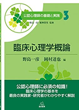 【メーカー名】遠見書房【メーカー型番】【ブランド名】掲載画像は全てイメージです。実際の商品とは色味等異なる場合がございますのでご了承ください。【 ご注文からお届けまで 】・ご注文　：ご注文は24時間受け付けております。・注文確認：当店より注...