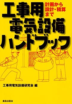 【メーカー名】鹿島出版会【メーカー型番】【ブランド名】掲載画像は全てイメージです。実際の商品とは色味等異なる場合がございますのでご了承ください。【 ご注文からお届けまで 】・ご注文　：ご注文は24時間受け付けております。・注文確認：当店より...