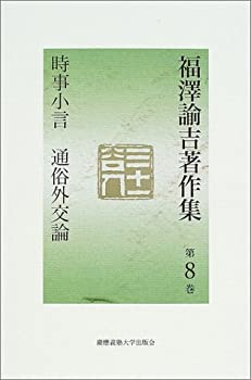 【メーカー名】慶應義塾大学出版会【メーカー型番】【ブランド名】掲載画像は全てイメージです。実際の商品とは色味等異なる場合がございますのでご了承ください。【 ご注文からお届けまで 】・ご注文　：ご注文は24時間受け付けております。・注文確認：...