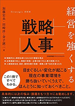 【メーカー名】日本能率協会マネジメントセンター【メーカー型番】【ブランド名】掲載画像は全てイメージです。実際の商品とは色味等異なる場合がございますのでご了承ください。【 ご注文からお届けまで 】・ご注文　：ご注文は24時間受け付けております...