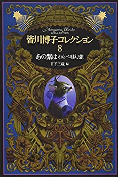 【メーカー名】出版芸術社【メーカー型番】【ブランド名】掲載画像は全てイメージです。実際の商品とは色味等異なる場合がございますのでご了承ください。【 ご注文からお届けまで 】・ご注文　：ご注文は24時間受け付けております。・注文確認：当店より...