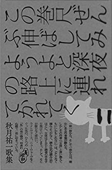 【メーカー名】青磁社【メーカー型番】【ブランド名】掲載画像は全てイメージです。実際の商品とは色味等異なる場合がございますのでご了承ください。【 ご注文からお届けまで 】・ご注文　：ご注文は24時間受け付けております。・注文確認：当店より注文...