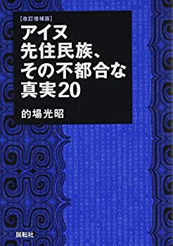 【メーカー名】展転社【メーカー型番】【ブランド名】掲載画像は全てイメージです。実際の商品とは色味等異なる場合がございますのでご了承ください。【 ご注文からお届けまで 】・ご注文　：ご注文は24時間受け付けております。・注文確認：当店より注文...