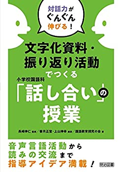 【メーカー名】明治図書出版【メーカー型番】【ブランド名】掲載画像は全てイメージです。実際の商品とは色味等異なる場合がございますのでご了承ください。【 ご注文からお届けまで 】・ご注文　：ご注文は24時間受け付けております。・注文確認：当店よ...