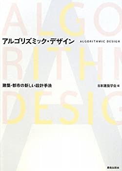 【メーカー名】鹿島出版会【メーカー型番】【ブランド名】掲載画像は全てイメージです。実際の商品とは色味等異なる場合がございますのでご了承ください。【 ご注文からお届けまで 】・ご注文　：ご注文は24時間受け付けております。・注文確認：当店より...