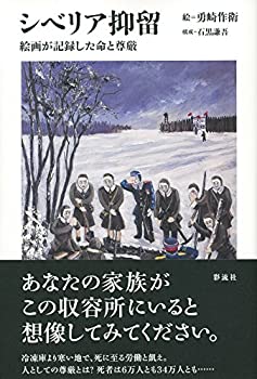 【メーカー名】彩流社【メーカー型番】【ブランド名】掲載画像は全てイメージです。実際の商品とは色味等異なる場合がございますのでご了承ください。【 ご注文からお届けまで 】・ご注文　：ご注文は24時間受け付けております。・注文確認：当店より注文...