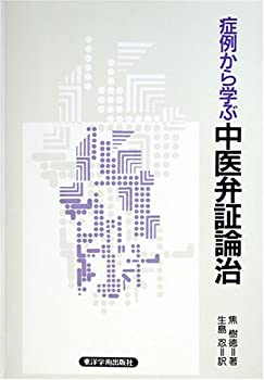 【メーカー名】東洋学術出版社【メーカー型番】【ブランド名】掲載画像は全てイメージです。実際の商品とは色味等異なる場合がございますのでご了承ください。【 ご注文からお届けまで 】・ご注文　：ご注文は24時間受け付けております。・注文確認：当店...