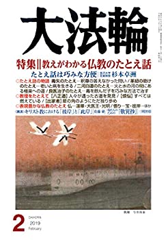 【メーカー名】大法輪閣【メーカー型番】【ブランド名】掲載画像は全てイメージです。実際の商品とは色味等異なる場合がございますのでご了承ください。【 ご注文からお届けまで 】・ご注文　：ご注文は24時間受け付けております。・注文確認：当店より注...