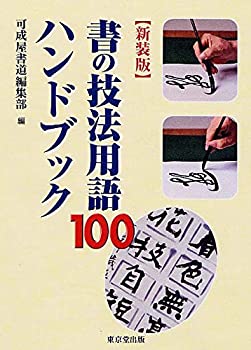 【メーカー名】東京堂出版【メーカー型番】【ブランド名】掲載画像は全てイメージです。実際の商品とは色味等異なる場合がございますのでご了承ください。【 ご注文からお届けまで 】・ご注文　：ご注文は24時間受け付けております。・注文確認：当店より...