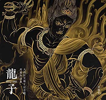 【メーカー名】求龍堂【メーカー型番】【ブランド名】掲載画像は全てイメージです。実際の商品とは色味等異なる場合がございますのでご了承ください。【 ご注文からお届けまで 】・ご注文　：ご注文は24時間受け付けております。・注文確認：当店より注文...