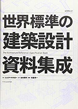 【メーカー名】エクスナレッジ【メーカー型番】【ブランド名】掲載画像は全てイメージです。実際の商品とは色味等異なる場合がございますのでご了承ください。【 ご注文からお届けまで 】・ご注文　：ご注文は24時間受け付けております。・注文確認：当店...