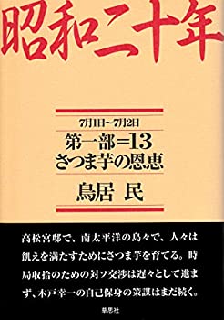 【メーカー名】草思社【メーカー型番】【ブランド名】草思社掲載画像は全てイメージです。実際の商品とは色味等異なる場合がございますのでご了承ください。【 ご注文からお届けまで 】・ご注文　：ご注文は24時間受け付けております。・注文確認：当店よ...