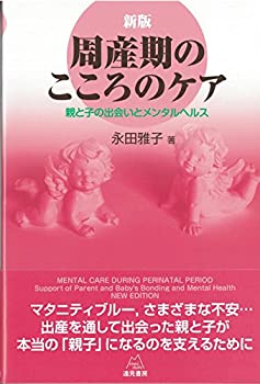 【メーカー名】遠見書房【メーカー型番】【ブランド名】掲載画像は全てイメージです。実際の商品とは色味等異なる場合がございますのでご了承ください。【 ご注文からお届けまで 】・ご注文　：ご注文は24時間受け付けております。・注文確認：当店より注...