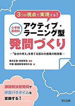 【メーカー名】明治図書出版【メーカー型番】【ブランド名】掲載画像は全てイメージです。実際の商品とは色味等異なる場合がございますのでご了承ください。【 ご注文からお届けまで 】・ご注文　：ご注文は24時間受け付けております。・注文確認：当店よ...