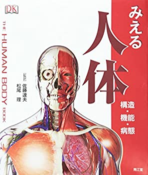 【メーカー名】南江堂【メーカー型番】【ブランド名】掲載画像は全てイメージです。実際の商品とは色味等異なる場合がございますのでご了承ください。【 ご注文からお届けまで 】・ご注文　：ご注文は24時間受け付けております。・注文確認：当店より注文...
