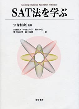 【メーカー名】金子書房【メーカー型番】【ブランド名】掲載画像は全てイメージです。実際の商品とは色味等異なる場合がございますのでご了承ください。【 ご注文からお届けまで 】・ご注文　：ご注文は24時間受け付けております。・注文確認：当店より注...