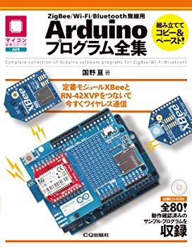 【メーカー名】CQ出版【メーカー型番】【ブランド名】掲載画像は全てイメージです。実際の商品とは色味等異なる場合がございますのでご了承ください。【 ご注文からお届けまで 】・ご注文　：ご注文は24時間受け付けております。・注文確認：当店より注...