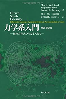 【メーカー名】共立出版【メーカー型番】【ブランド名】掲載画像は全てイメージです。実際の商品とは色味等異なる場合がございますのでご了承ください。【 ご注文からお届けまで 】・ご注文　：ご注文は24時間受け付けております。・注文確認：当店より注...