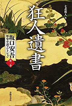 【メーカー名】春陽堂書店【メーカー型番】【ブランド名】春陽堂書店掲載画像は全てイメージです。実際の商品とは色味等異なる場合がございますのでご了承ください。【 ご注文からお届けまで 】・ご注文　：ご注文は24時間受け付けております。・注文確認...