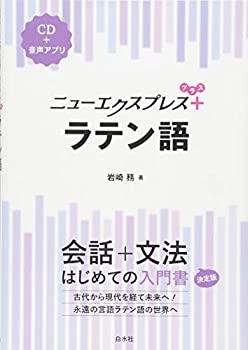 【メーカー名】白水社【メーカー型番】【ブランド名】掲載画像は全てイメージです。実際の商品とは色味等異なる場合がございますのでご了承ください。【 ご注文からお届けまで 】・ご注文　：ご注文は24時間受け付けております。・注文確認：当店より注文...