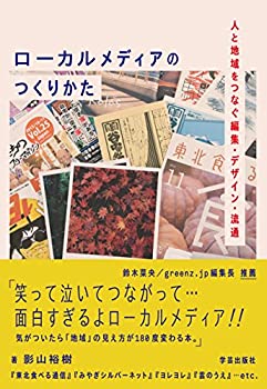 【メーカー名】学芸出版社【メーカー型番】【ブランド名】掲載画像は全てイメージです。実際の商品とは色味等異なる場合がございますのでご了承ください。【 ご注文からお届けまで 】・ご注文　：ご注文は24時間受け付けております。・注文確認：当店より...